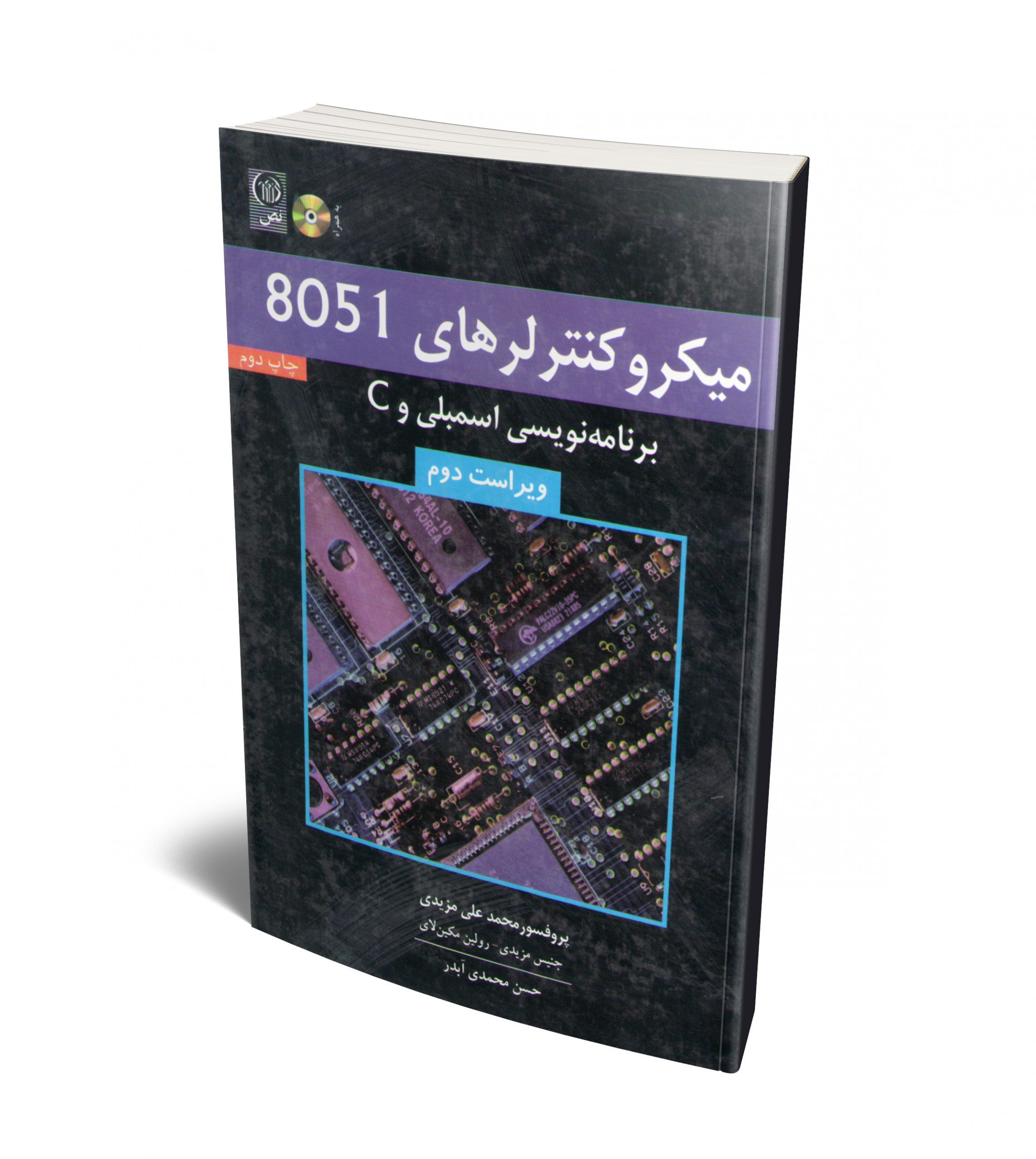 میکروکنترلهای 8051 برنامه نویسی اسمبلی و C نص بانک کتاب انتشارات